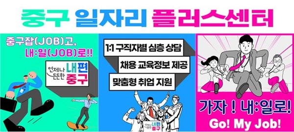 중구 혜택 알리미 AI내편중구